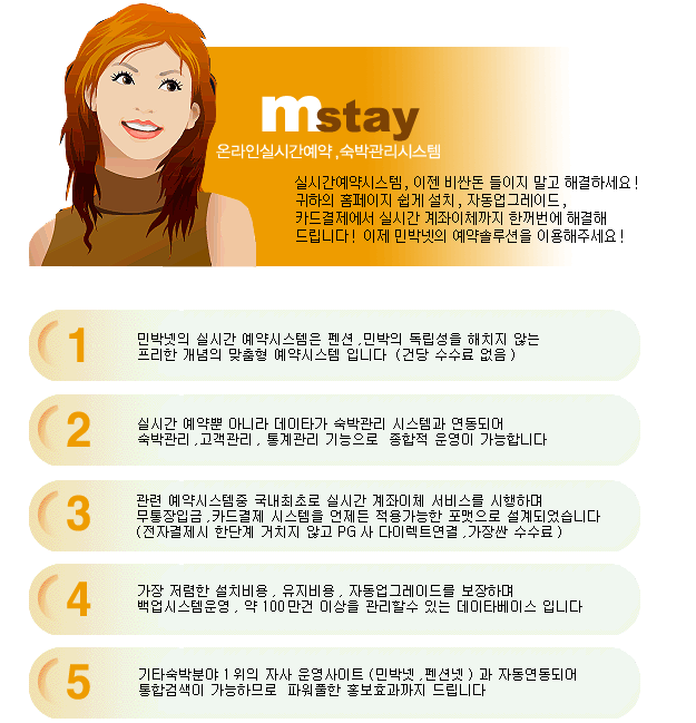 실시간예약숙박관리통합시스템 - NOWR